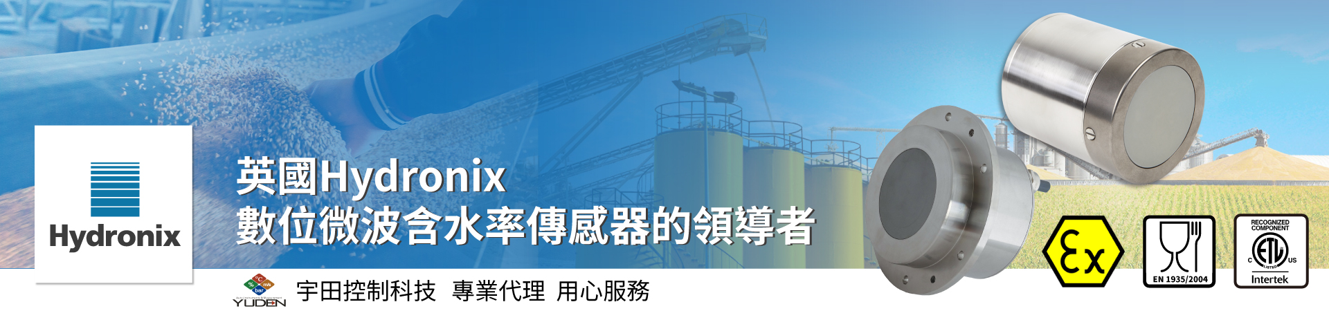 英國Hydronix 數位微波含水率傳感器的領導者